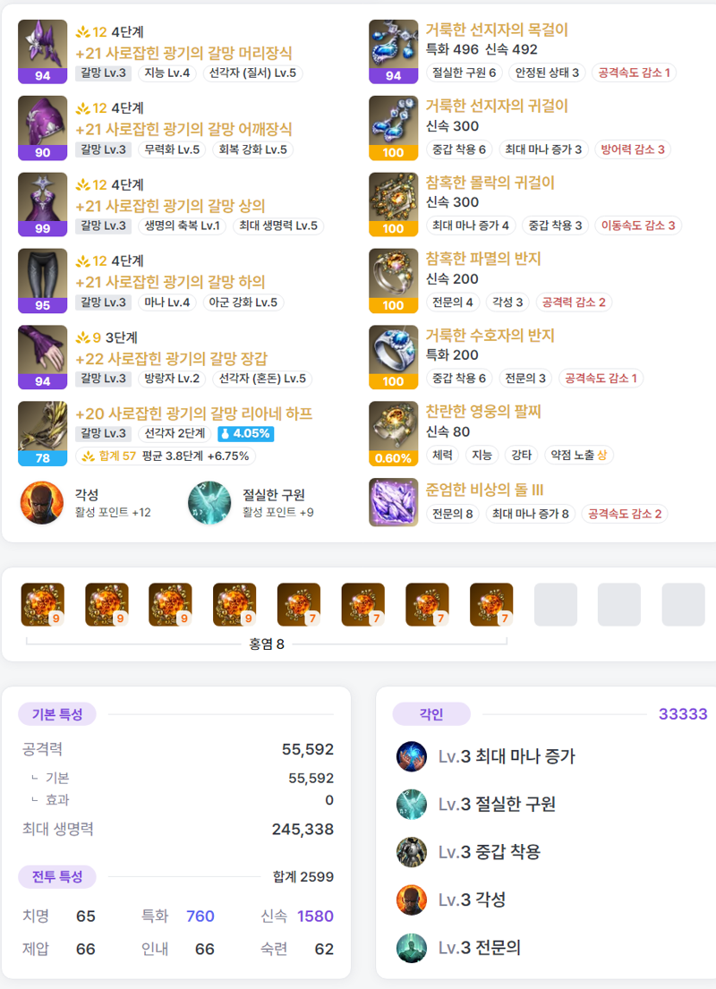 로스트아크 인벤 세팅을 바꿀만한 팔찌 로스트아크 인벤 바드 게시판