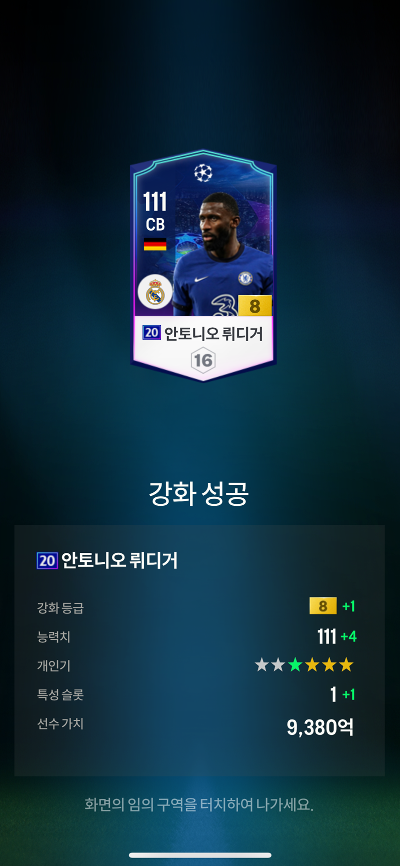 Fc 온라인 인벤 역대급 강화성공 강화데이 후기 Fc 온라인 인벤 득템강화 자랑 게시판