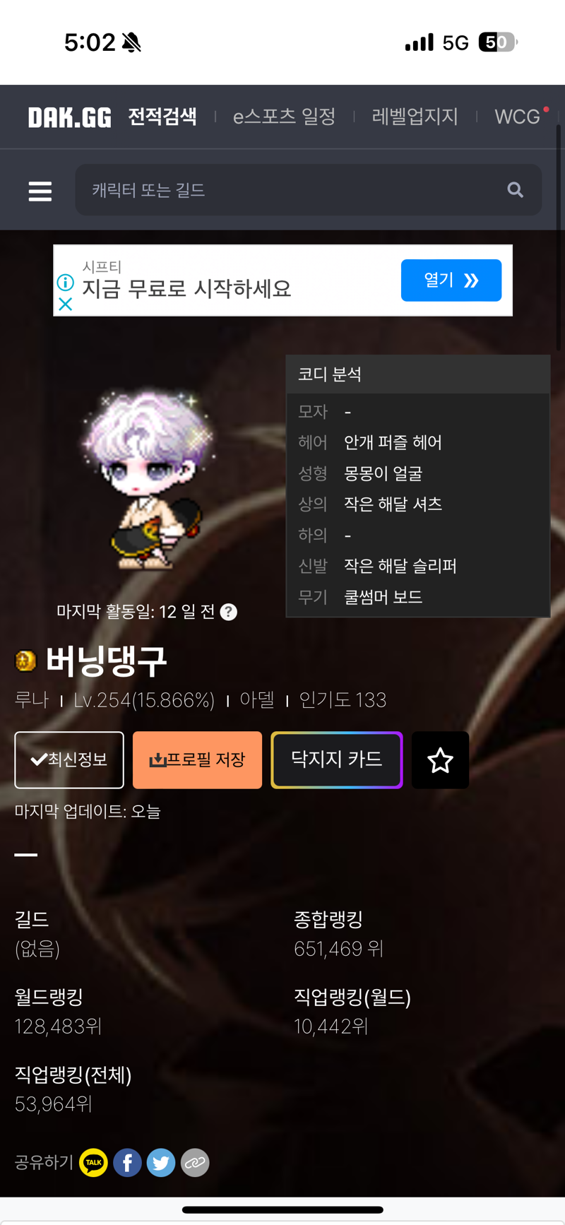 메이플스토리 인벤 실시간 재평가 시급한ㅅㄲ 메이플스토리 인벤 자유게시판