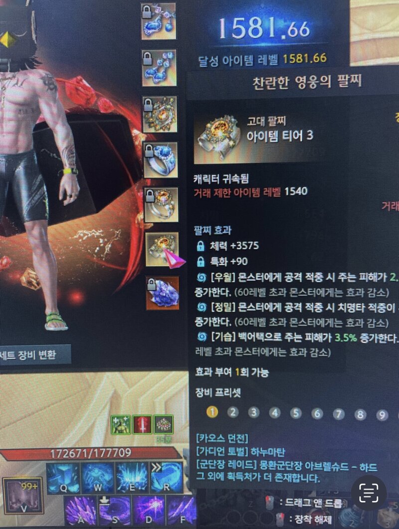 로스트아크 인벤 팔찌 질문 로스트아크 인벤 디스트로이어 게시판