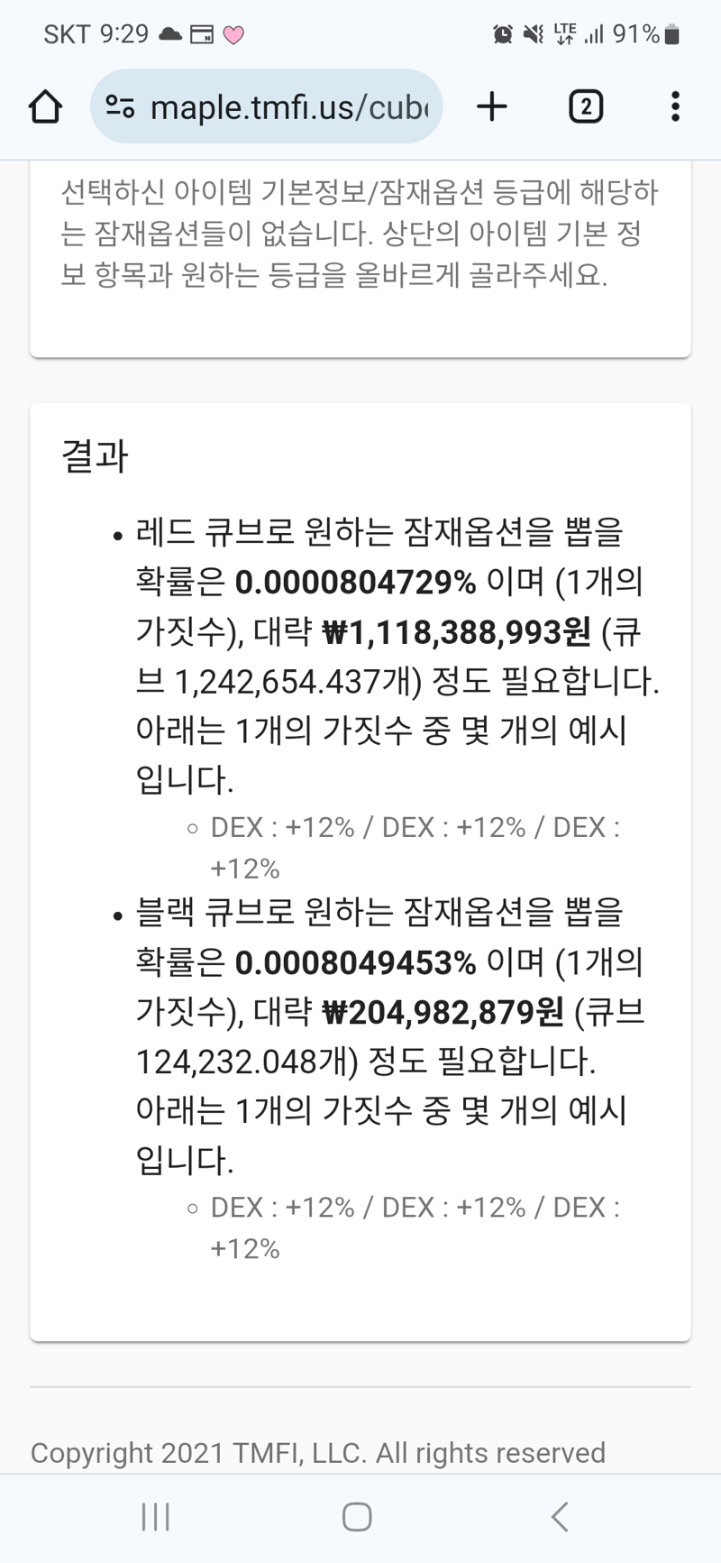 메이플스토리 인벤 몰빵이 ㅈ된이유 메이플스토리 인벤 자유게시판