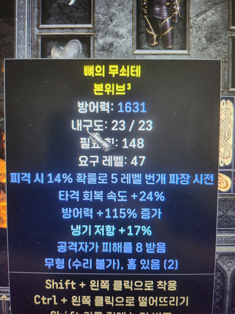 에테 레어 갑옷 시세있나요상점 디아블로2 득템and자랑 게시판 디아블로2 인벤