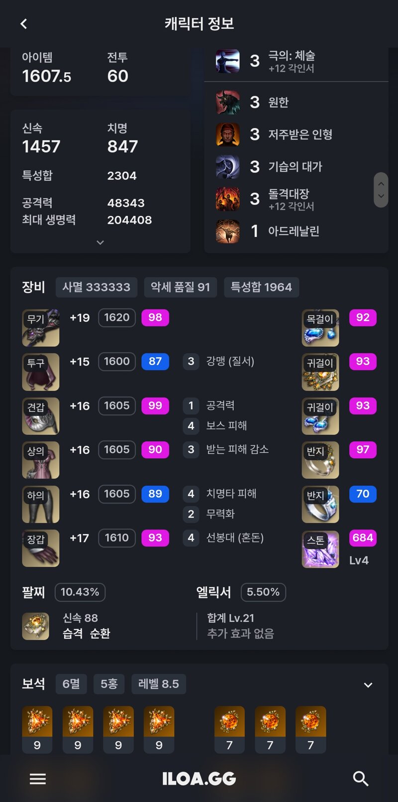 로스트아크 인벤 고신속 체술 이대로 괜찮나요 로스트아크 인벤 인파이터 게시판