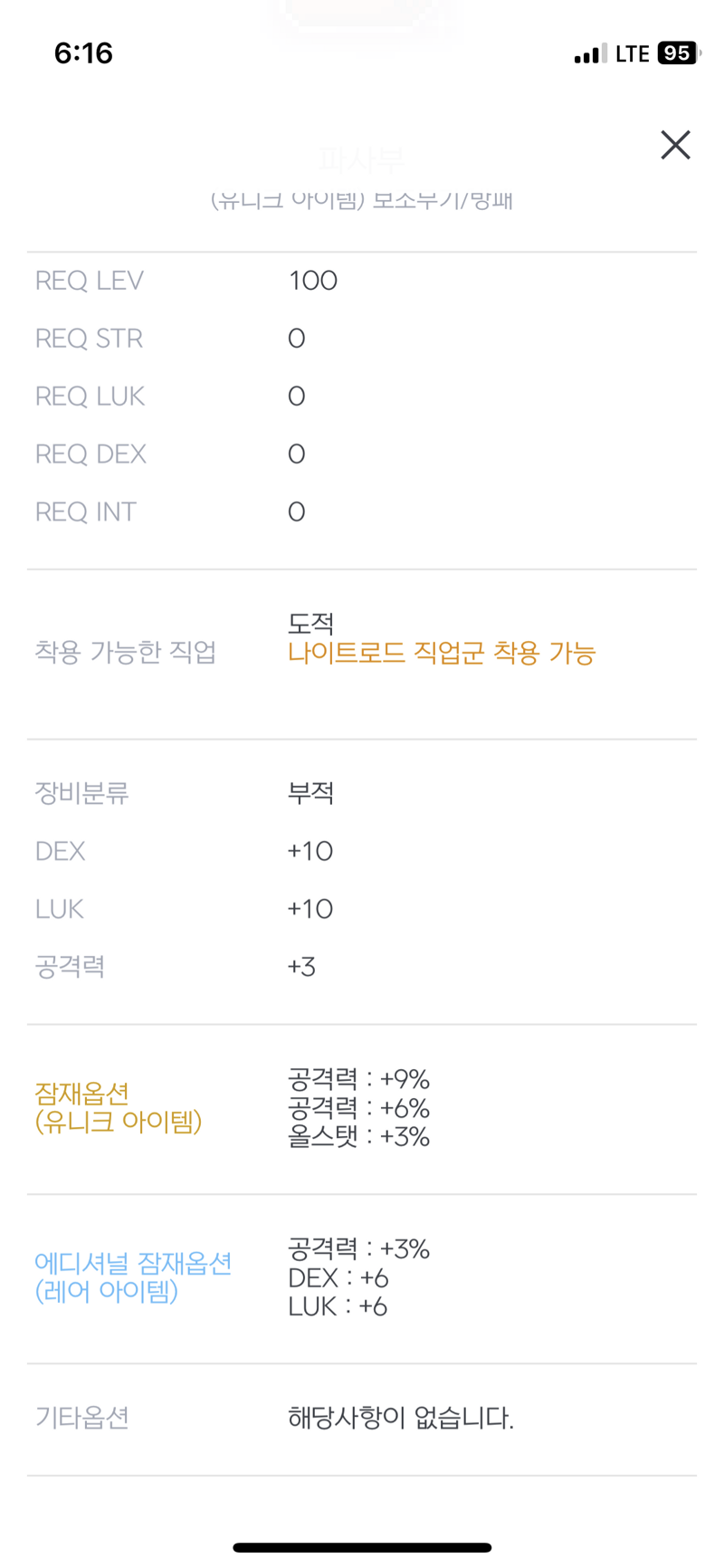 메이플스토리 인벤 방무 질문있습니다 메이플스토리 인벤 도적 직업게시판