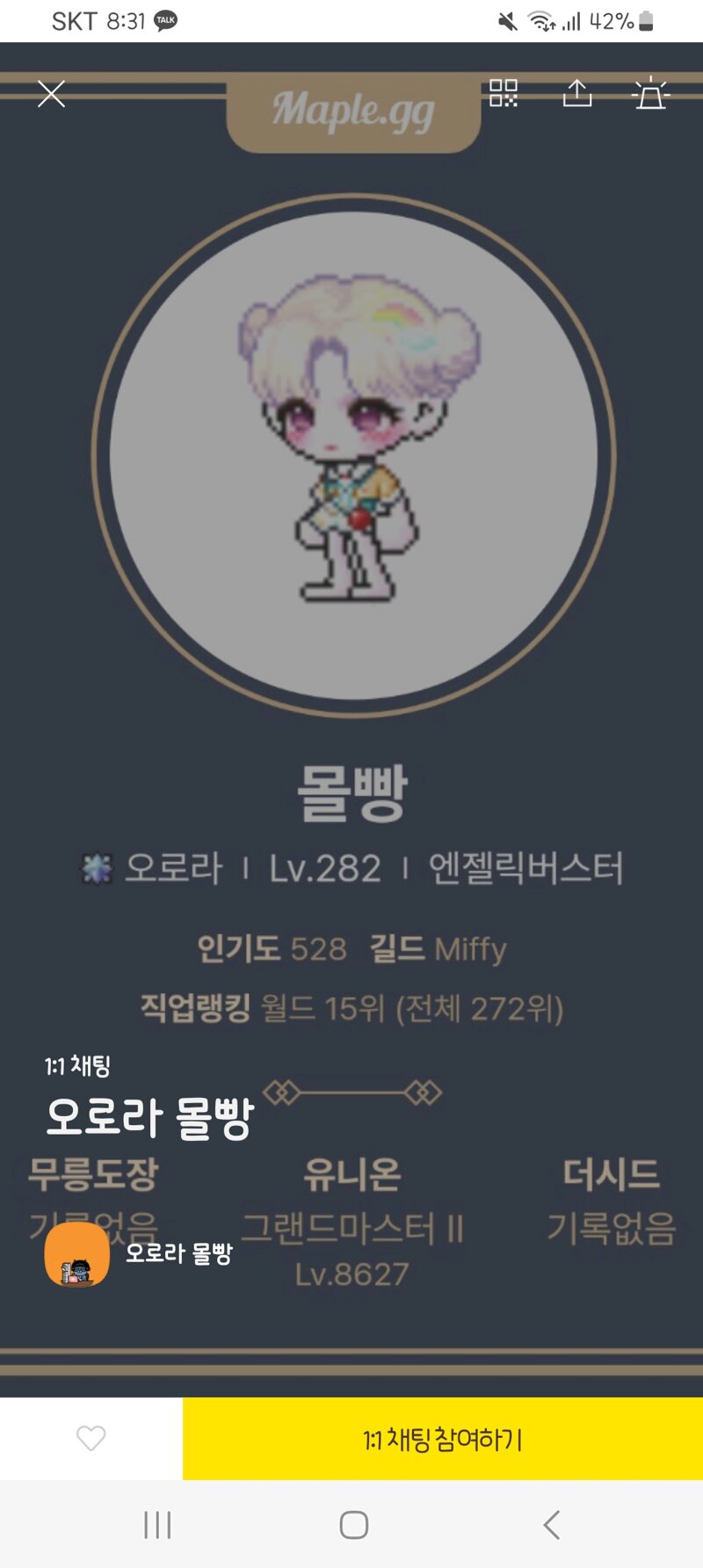메이플스토리 인벤 오픈톡방 몰빵 이사람임 메이플스토리 인벤 자유게시판