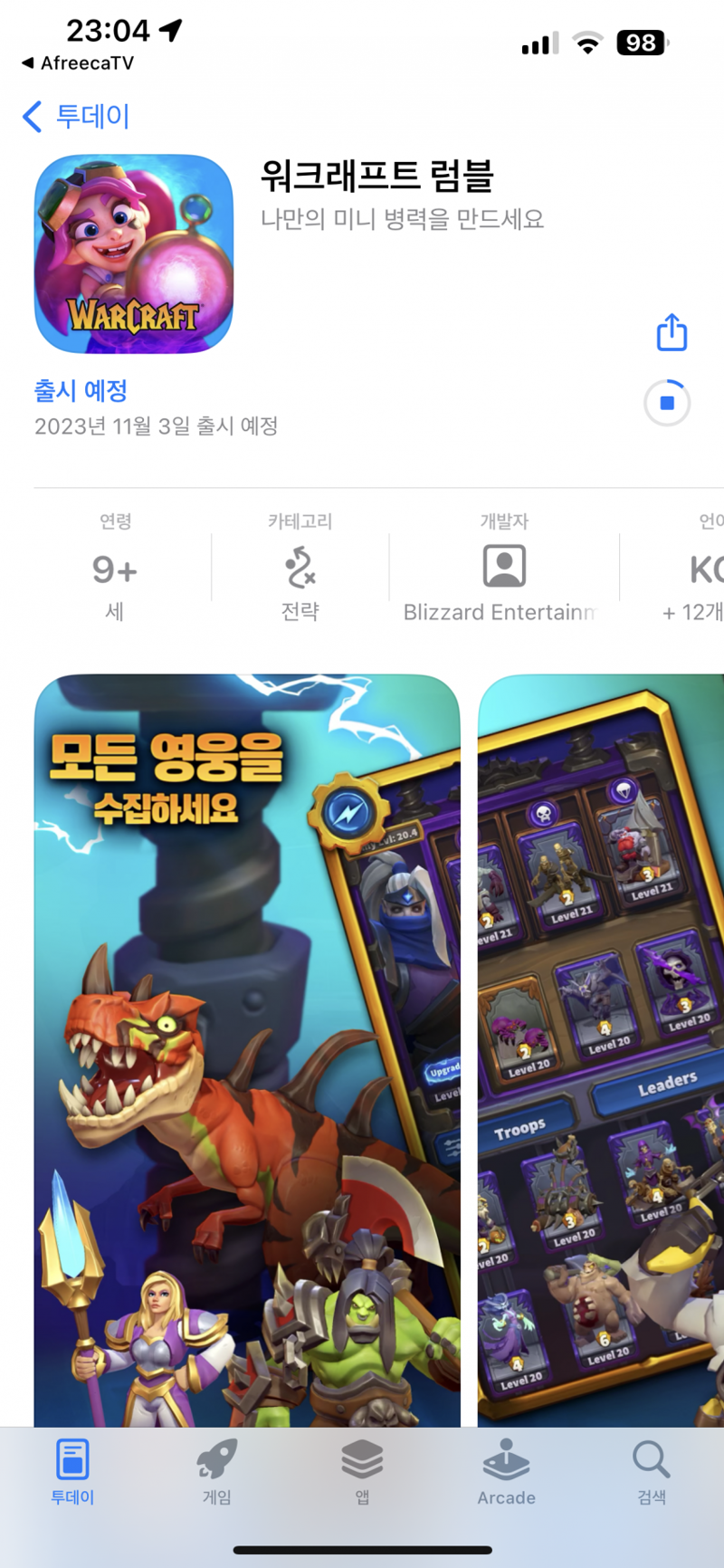 워크래프트 럼블 현재 다운로드 가능 Vortex Gaming