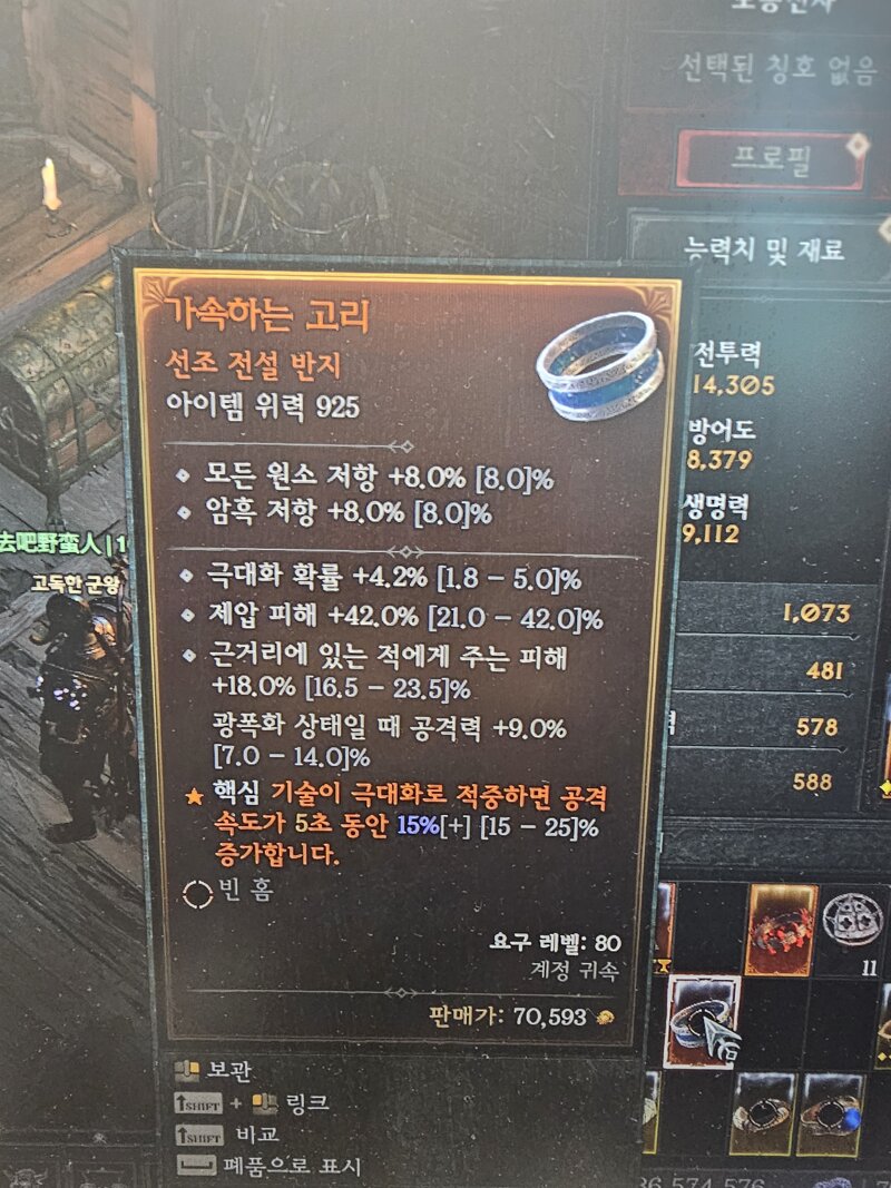 디아블로4 인벤 반지 어느게 더 좋을까요 디아블로4 인벤 야만용사 게시판