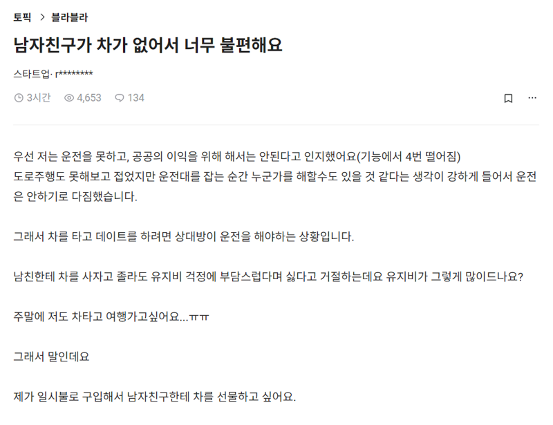 오픈 이슈 갤러리 남자친구가 차가 없어서 너무 불편하다는 블라녀 Vortex Gaming