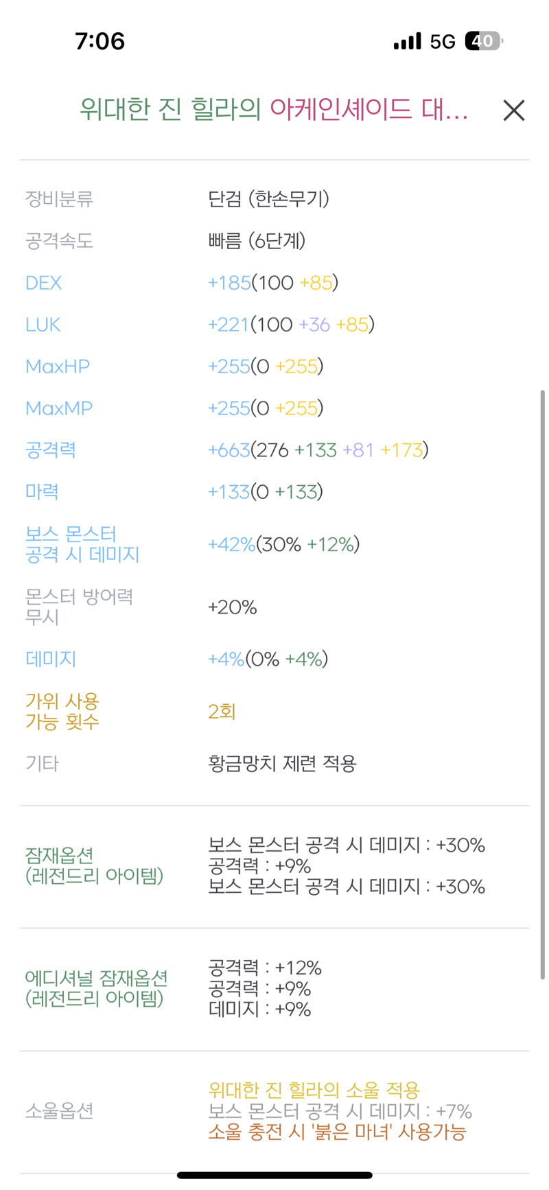메이플스토리 인벤 아케인 18성 단검 해방까지 가능한가요 메이플스토리 인벤 도적 직업게시판