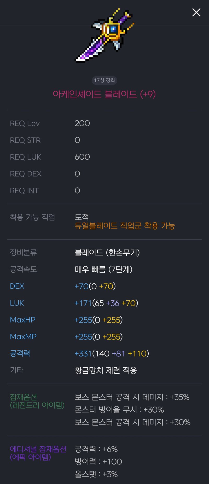 메이플스토리 인벤 아케인 보조무기 가격 메이플스토리 인벤 도적 직업게시판
