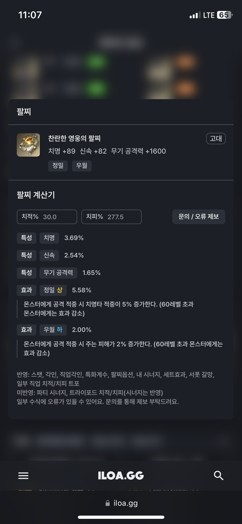 로스트아크 인벤 팔찌 효율 이게 맞나요 로스트아크 인벤 자유 게시판