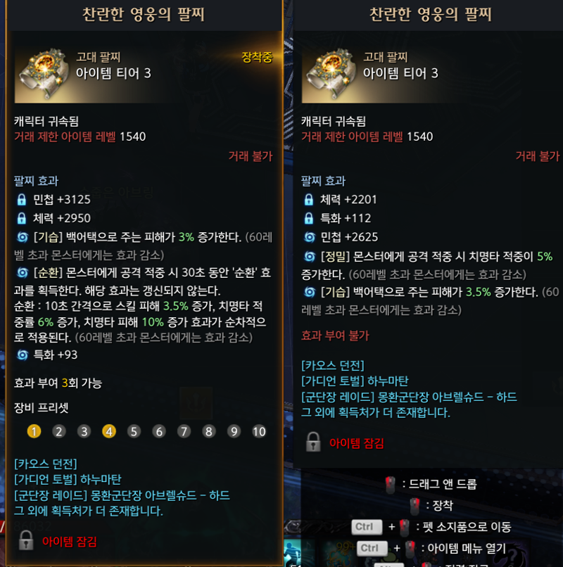 로스트아크 인벤 혹시 팔찌 어떤거 낄가요 로스트아크 인벤 리퍼 게시판