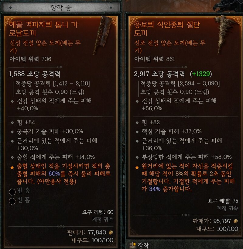 디아블로4 인벤 선망 바바 무기 질문드립니다 디아블로4 인벤 야만용사 게시판