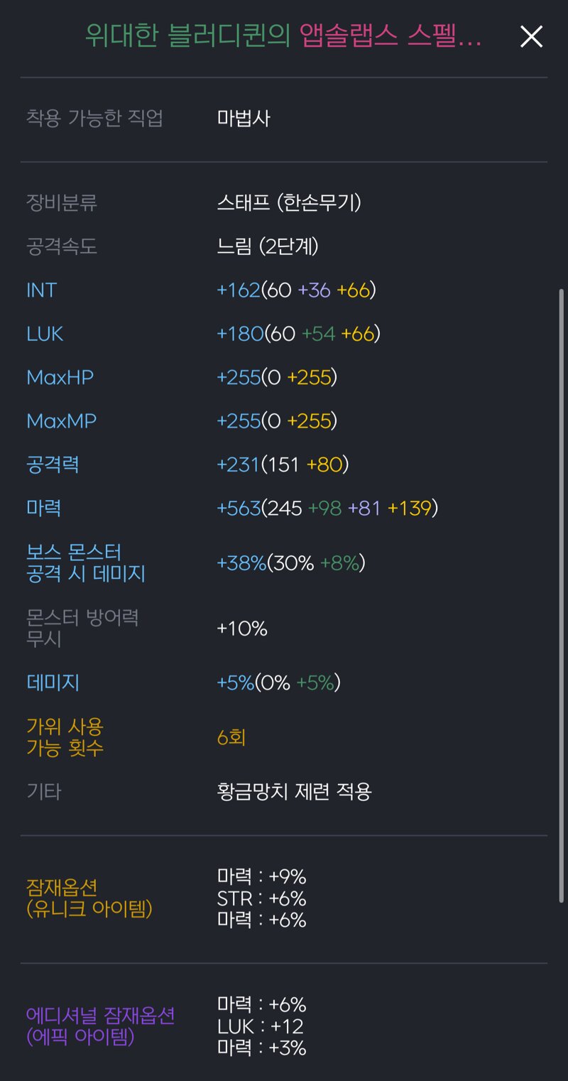 메이플스토리 인벤 무기 혹은 보조 구매할건데 정옵 상담 가능한 에반고수분 계신가요 메이플스토리 인벤 마법사 직업게시판