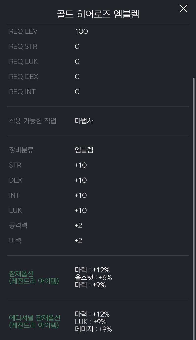 메이플스토리 인벤 무기 혹은 보조 구매할건데 정옵 상담 가능한 에반고수분 계신가요 메이플스토리 인벤 마법사 직업게시판