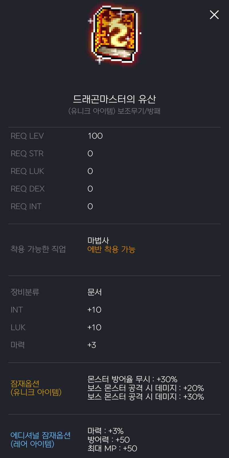 메이플스토리 인벤 무기 혹은 보조 구매할건데 정옵 상담 가능한 에반고수분 계신가요 메이플스토리 인벤 마법사 직업게시판