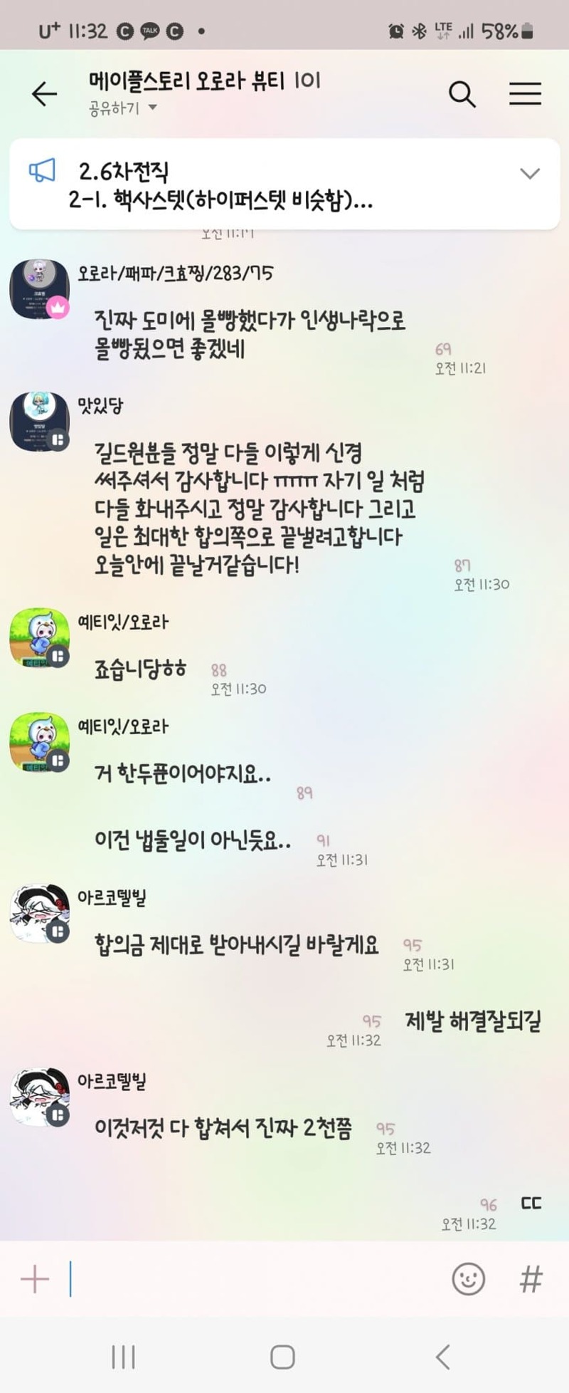 메이플스토리 인벤 메갤펌 몰빵 합의 생각중이다 메이플스토리 인벤 자유게시판