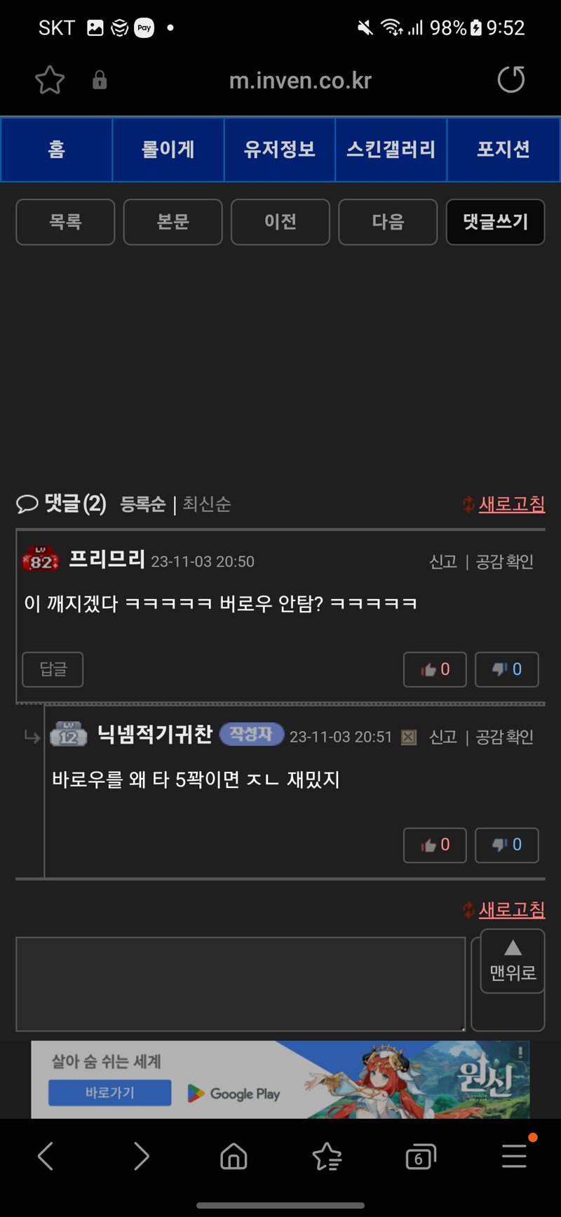 리그오브레전드 인벤 이새끼 이깨졌네 병원 보내라 Lole스포츠 이야기 게시판