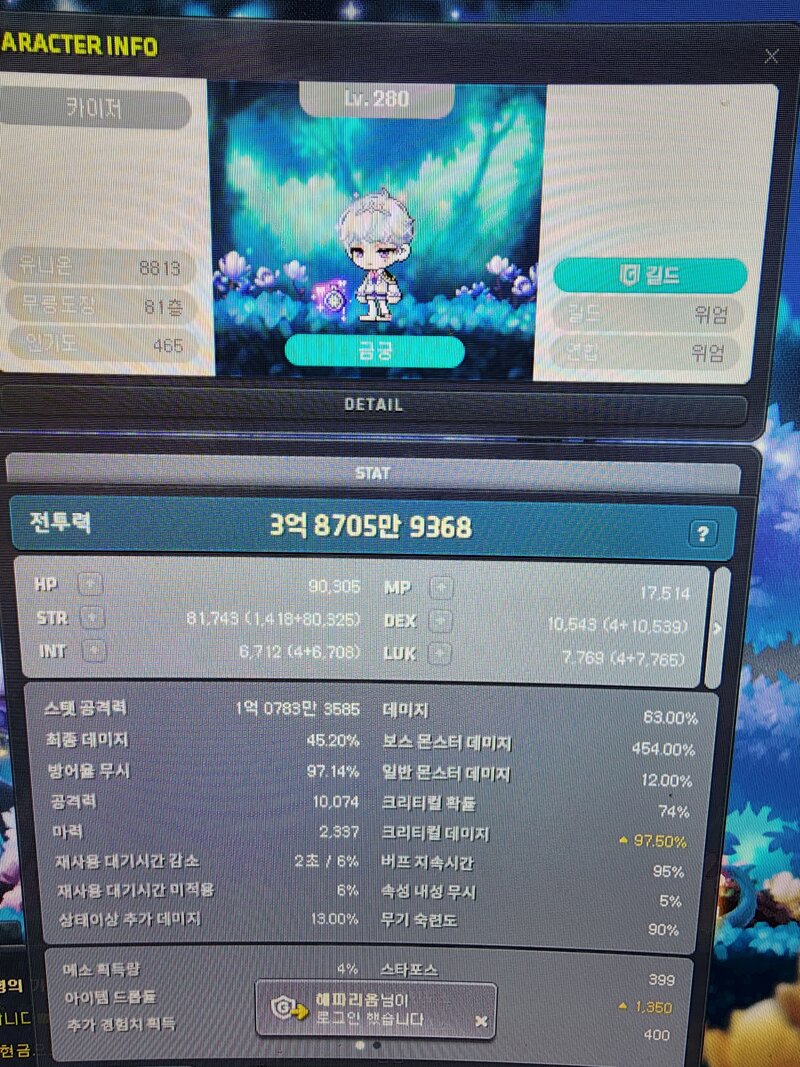 메이플스토리 인벤 카이저 형님들 이번펀치킹 몇점까지 가능할까요 메이플스토리 인벤 전사 직업게시판