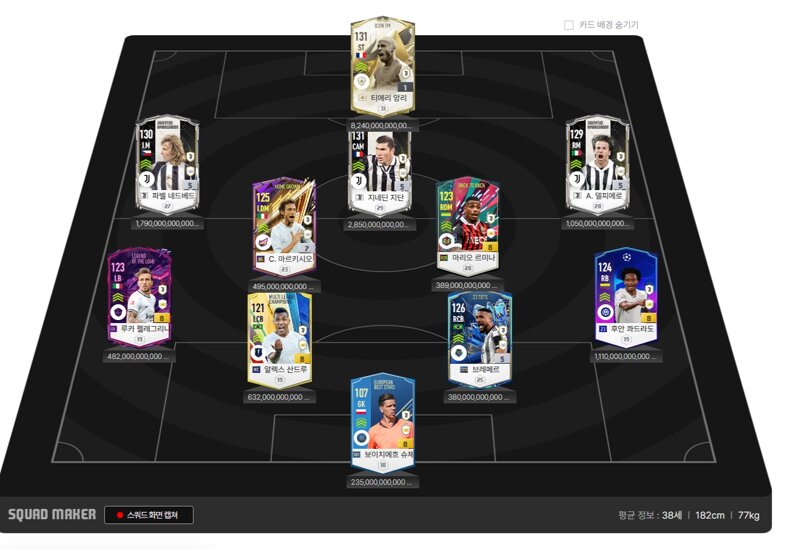 Fc 온라인 인벤 17조 첼시 유벤중에 추천좀 부탁드립니다 Fc 온라인 인벤 팀전술 평가 상담 게시판