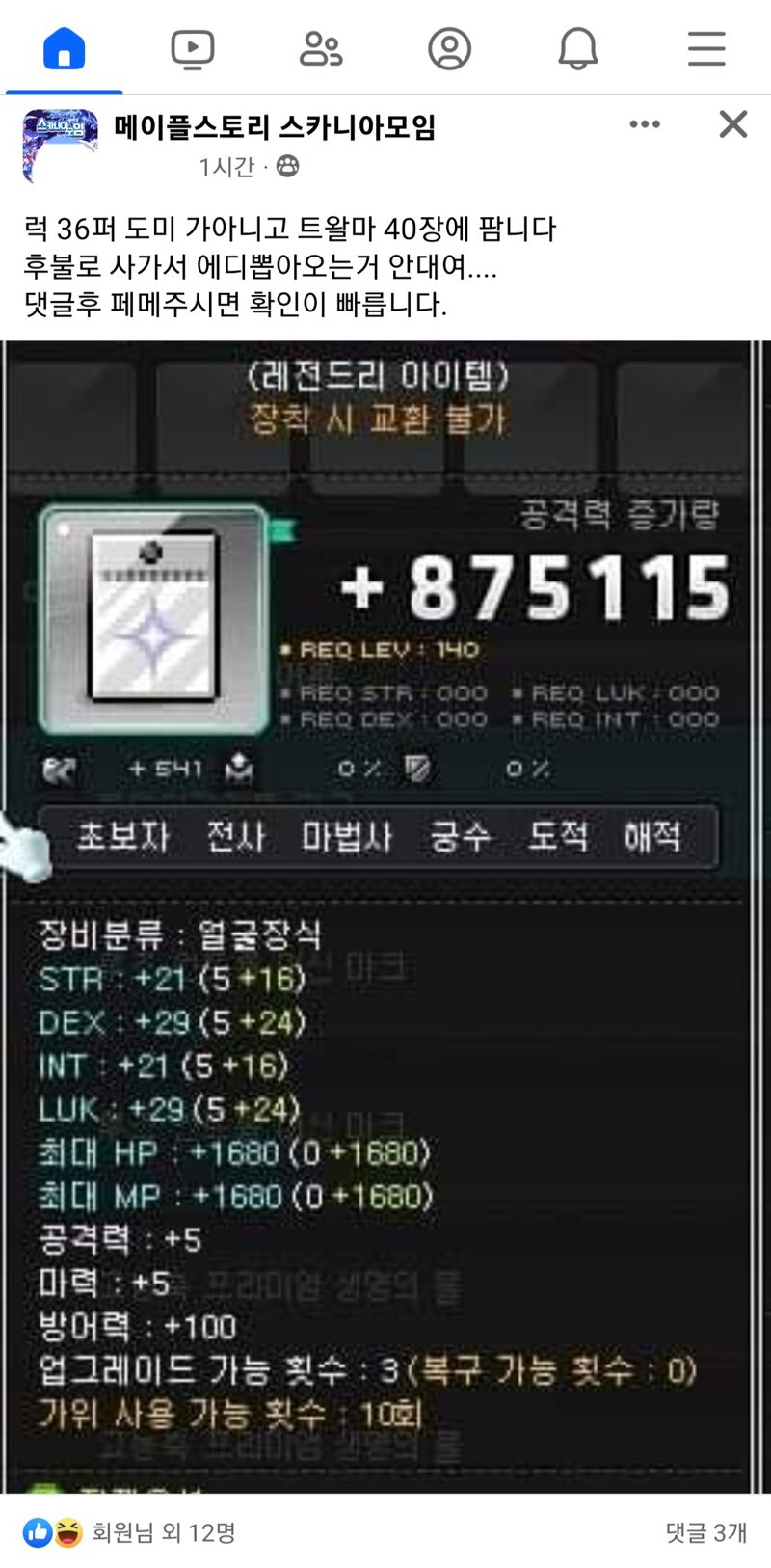 메이플스토리 인벤 실시간 스모 ㅋㅋㅋㅋ 메이플스토리 인벤 자유게시판