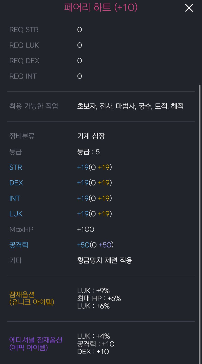 메이플스토리 인벤 페어리 하트 레전 3줄 저격 ㄱㅊ 메이플스토리 인벤 자유게시판