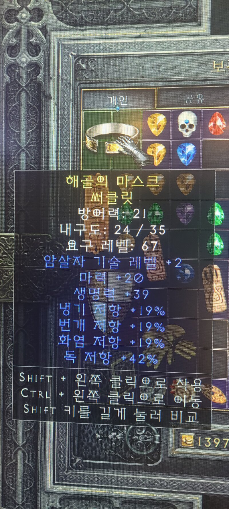 암살자써클릿 질문 디아블로2 질문과 답변 디아블로2 인벤