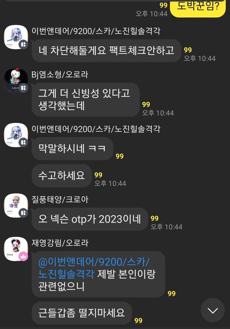 메이플스토리 커뮤니티 화제 방금 전서버 메이플톡방에서 벌어진일 Vortex Gaming
