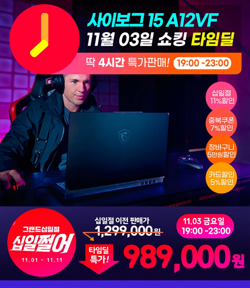 Msi 인벤 Msi 혜택 쩔어 113 원데이 노트북 브랜드딜 Msi 브랜드 뉴스