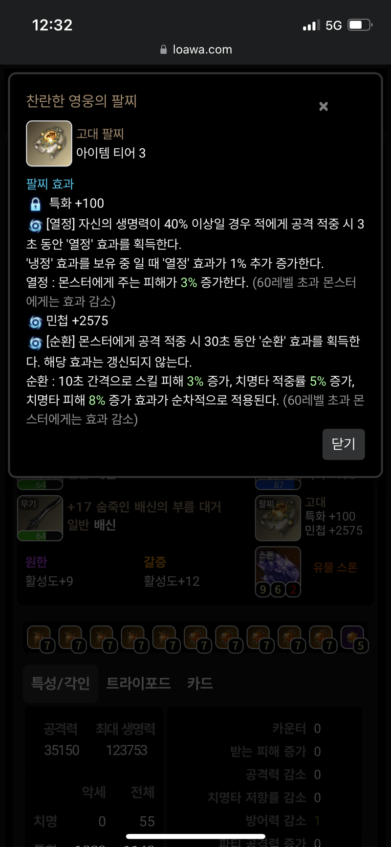 로스트아크 인벤 갈증리퍼 고대세팅 팔찌 질문 로스트아크 인벤 리퍼 게시판