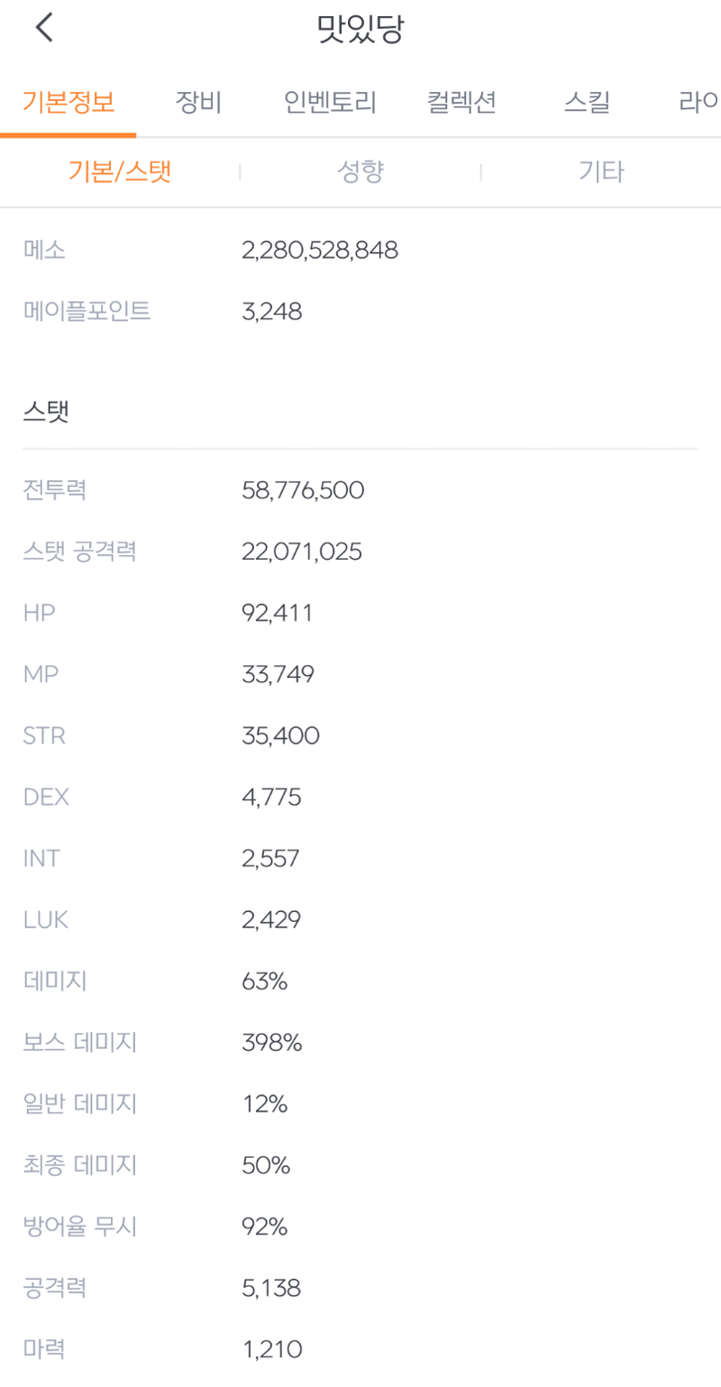 메이플스토리 인벤 암만봐도 주작질 같은게 메이플스토리 인벤 자유게시판