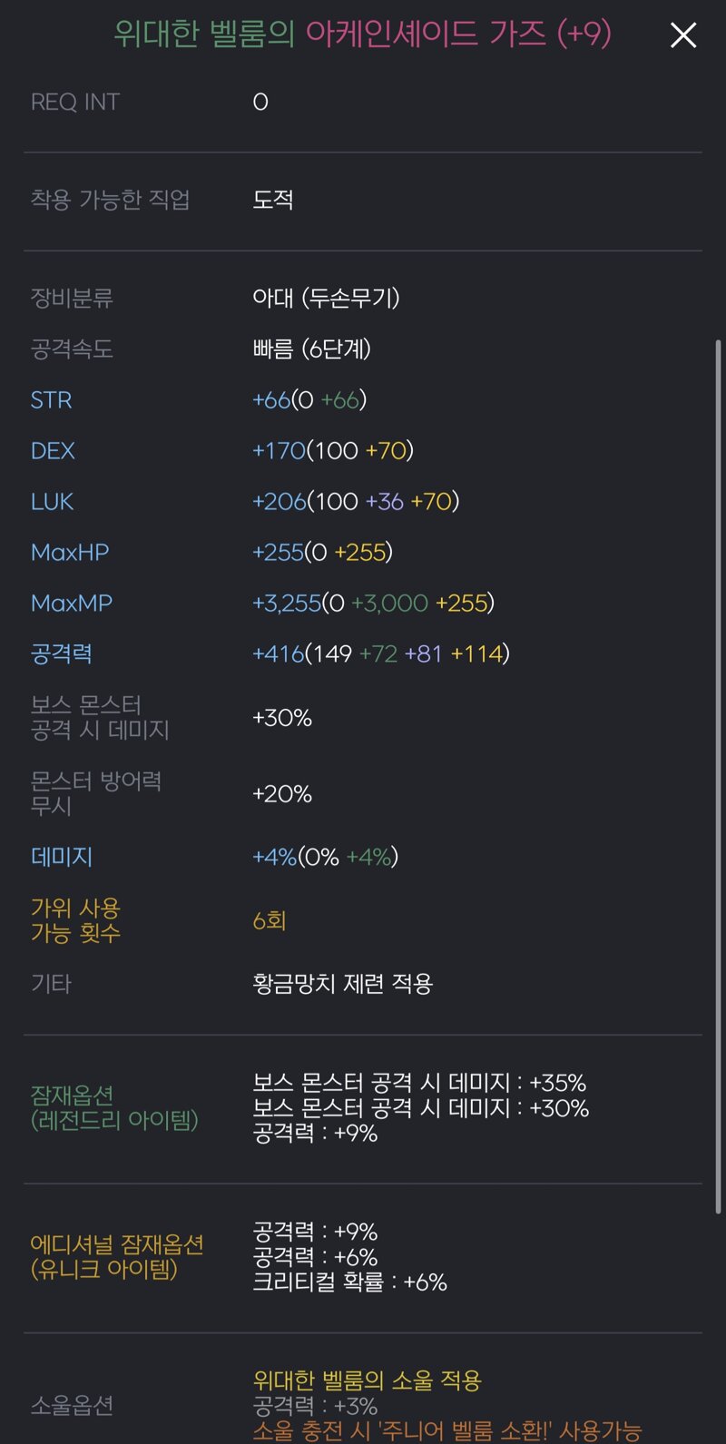 메이플스토리 인벤 해방전 무보엠 졸업가능 할까요 메이플스토리 인벤 도적 직업게시판