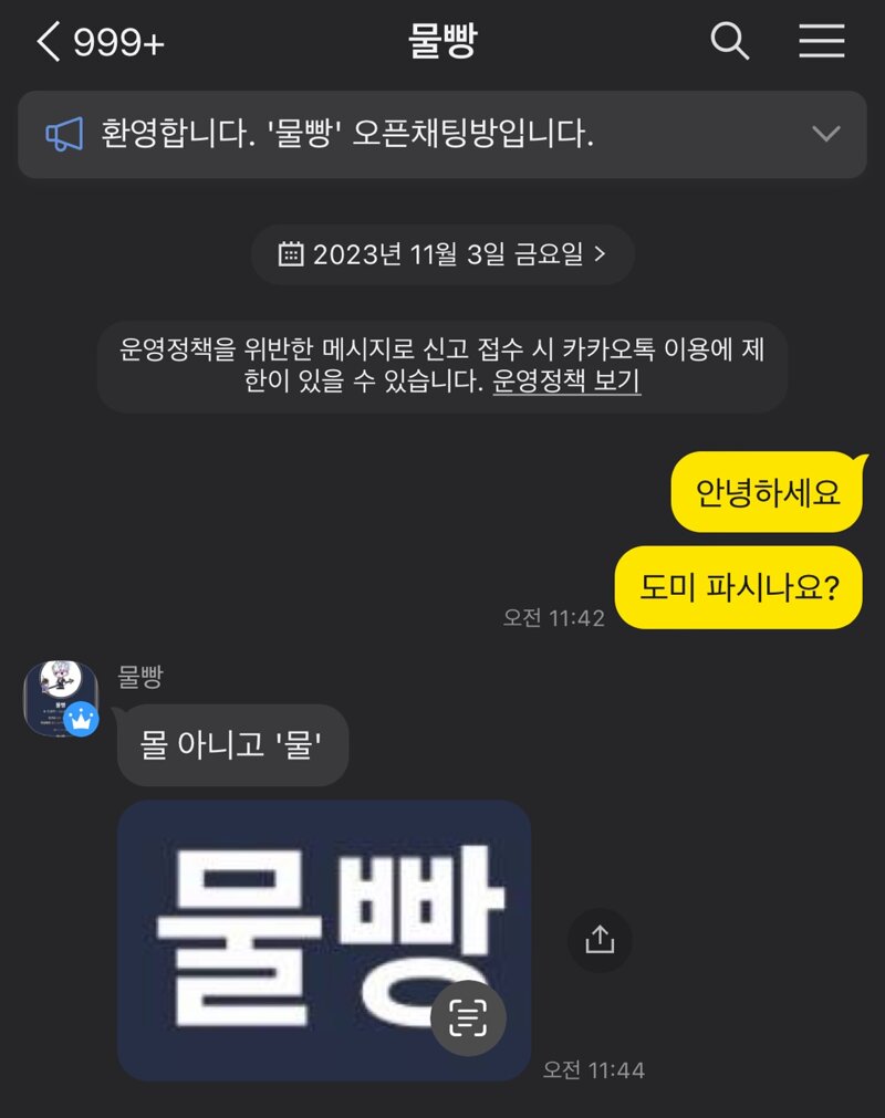 메이플스토리 인벤 ‘물빵 오픈채팅방 근황 메이플스토리 인벤 자유게시판