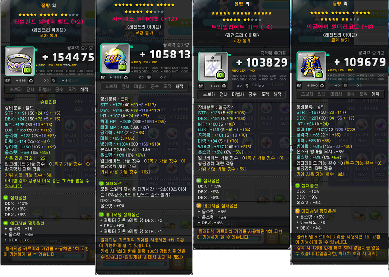 메이플스토리 커뮤니티 화제 몰빵님 장비템 공개 ㄷㄷㄷㄷㄷㄷㄷㄷ Vortex Gaming