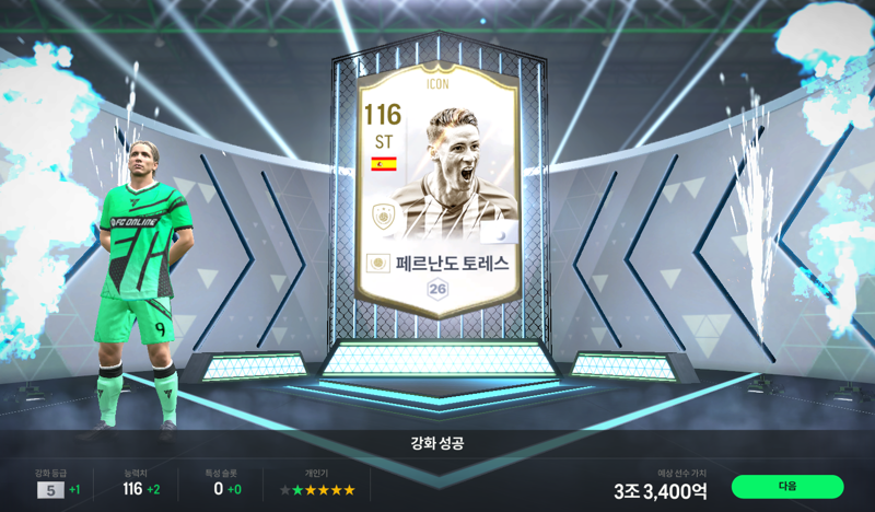 Fc 온라인 인벤 모닝강화 성공 Fc 온라인 인벤 자유게시판