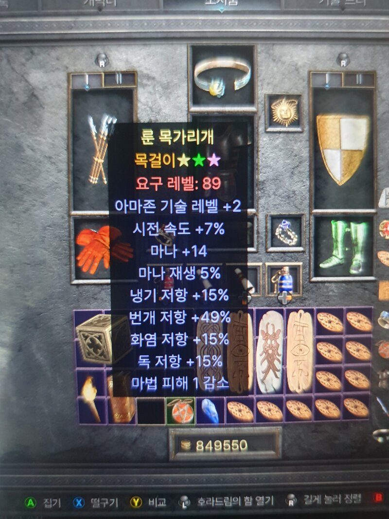 아뮬좀 봐주세요 디아블로2 아마존 게시판 디아블로2 인벤