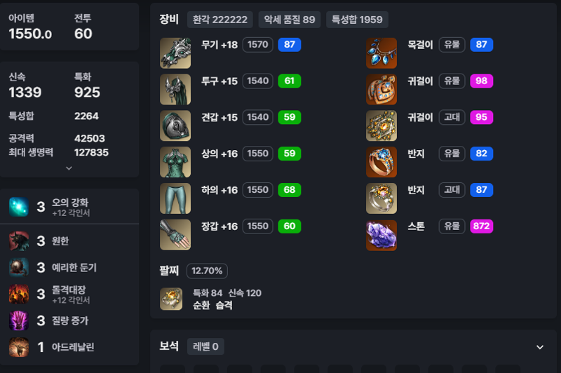 로스트아크 인벤 배마 세팅 질문드려요 로스트아크 인벤 배틀마스터 게시판