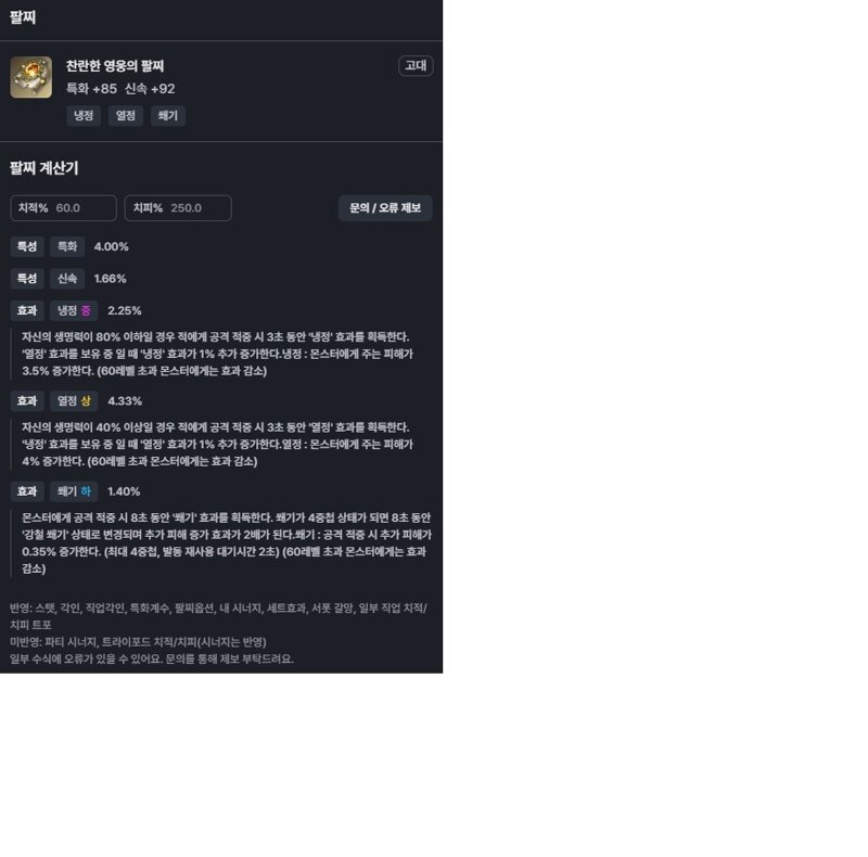 로스트아크 인벤 팔찌가 특신이면 목걸이는 특치로 가야하나요 로스트아크 인벤 기공사 게시판