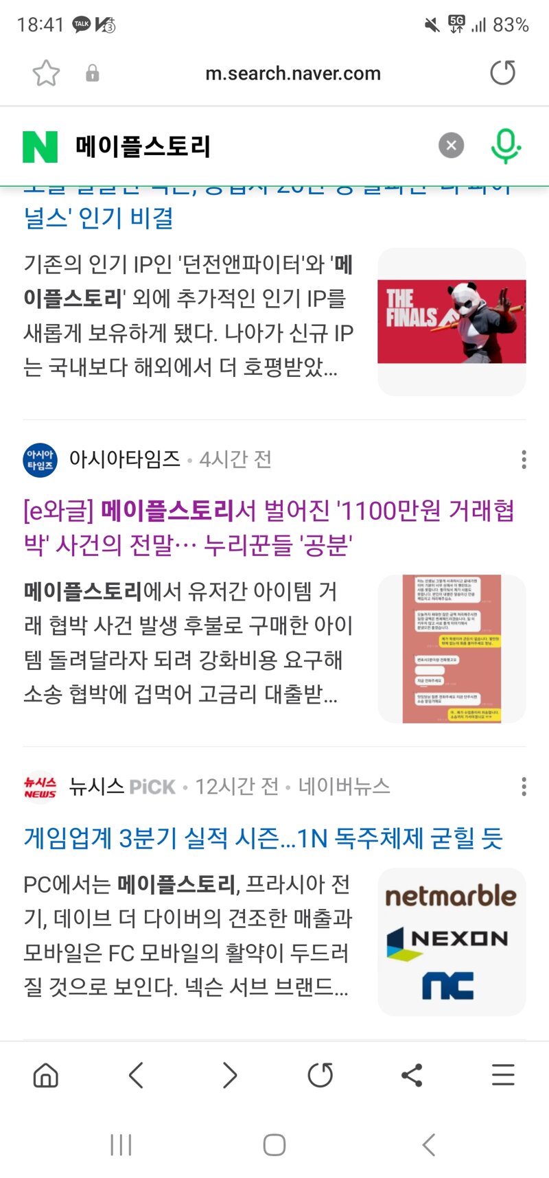 메이플스토리 인벤 사기사건 인터넷뉴스 떳네 메이플스토리 인벤 자유게시판