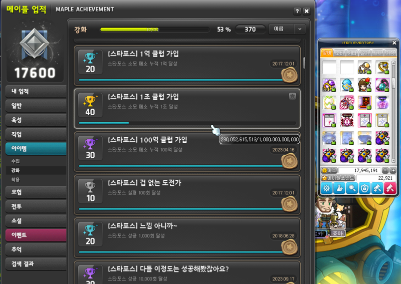 메이플스토리 인벤 스타포스 2300억 22성 0개 푸념 메이플스토리 인벤 리부트 게시판
