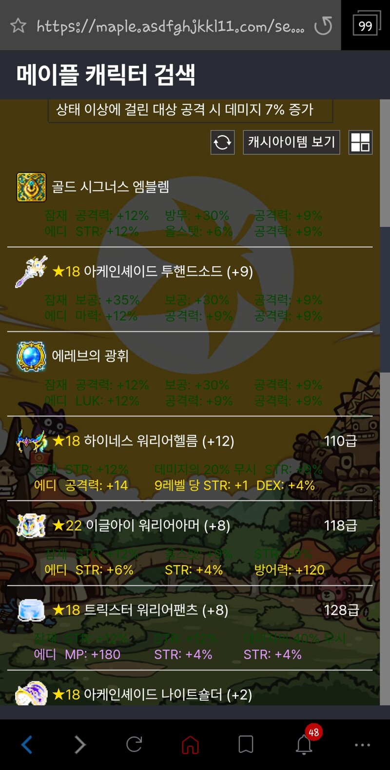 메이플스토리 인벤 난 왜 검색햇을때 이따구로 뜨지 메이플스토리 인벤 자유게시판