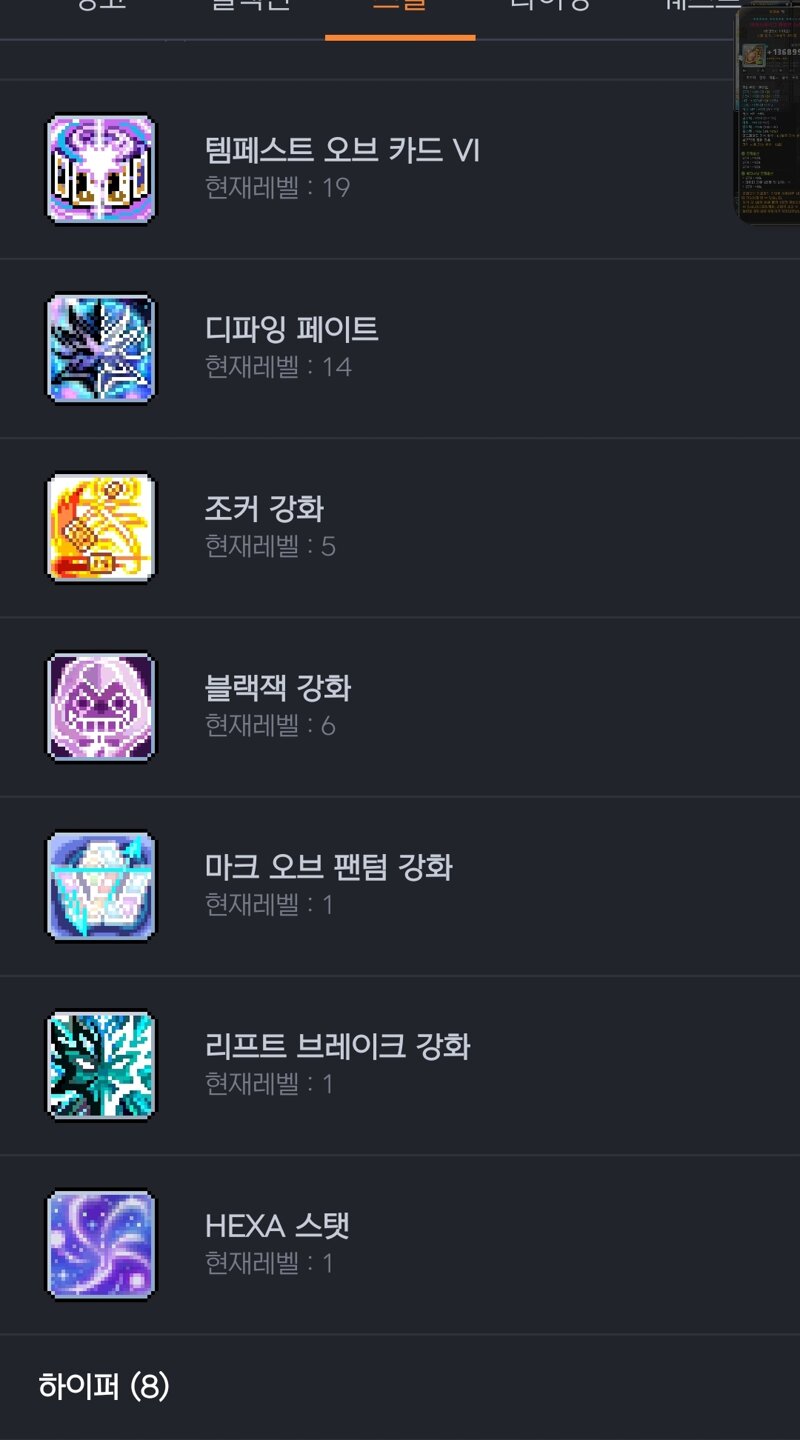 메이플스토리 인벤 모이는 메소로 6차 강화하기 Vs 템사기 메이플스토리 인벤 자유게시판