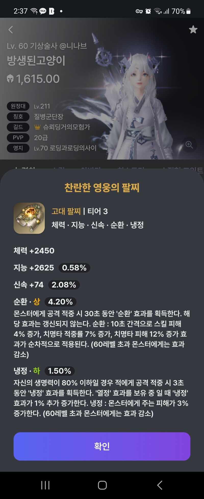 로스트아크 인벤 팔찌 질문 로스트아크 인벤 기상술사 게시판
