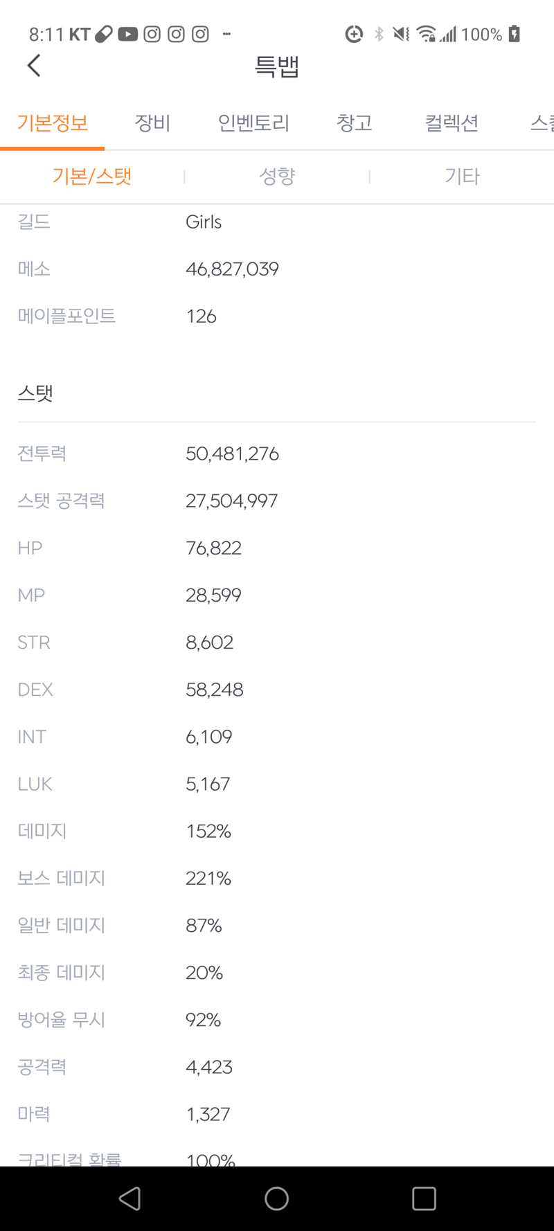 메이플스토리 인벤 난 정말로 운이 좋은듯 메이플스토리 인벤 자유게시판