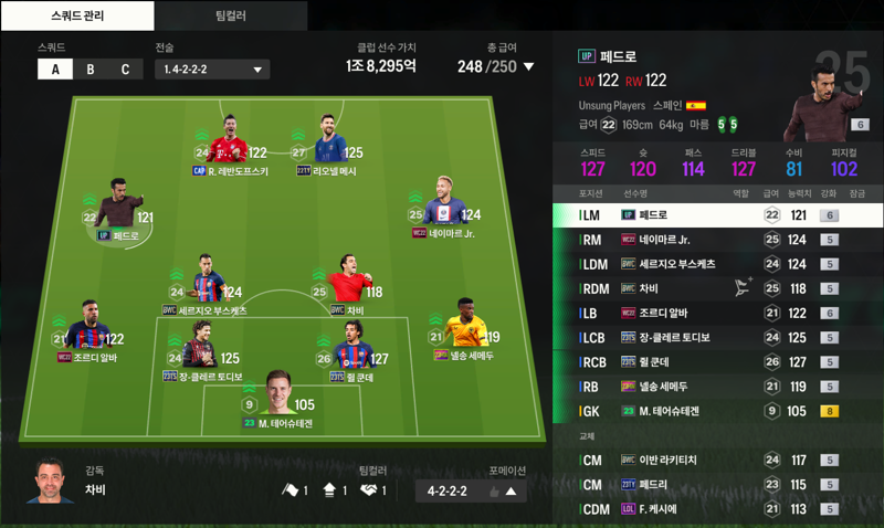 Fc 온라인 인벤 바르샤 1조8천억 태클 부탁드립니다 Fc 온라인 인벤 팀전술 평가 상담 게시판