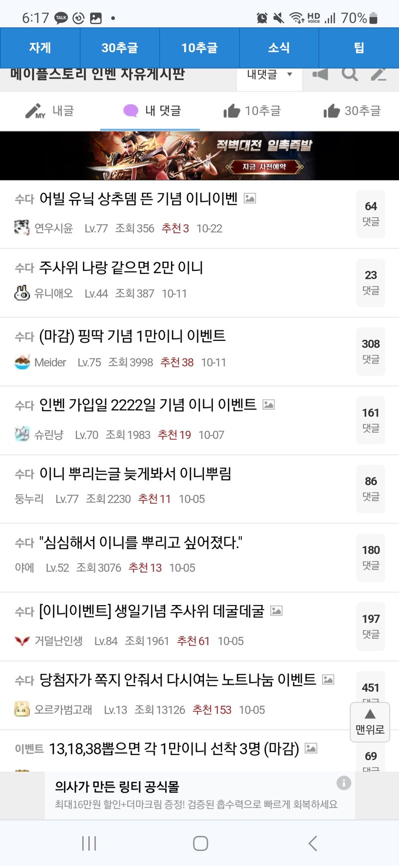 메이플스토리 인벤 이니이벤좀 열어주실분 메이플스토리 인벤 자유게시판