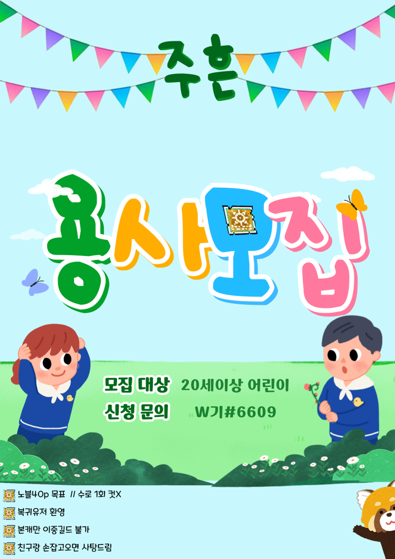 메이플스토리 인벤 루나 노블33p 신생길드 주흔 길드원 모집합니다 메이플스토리 인벤 길드친구농장파티찾기 게시판