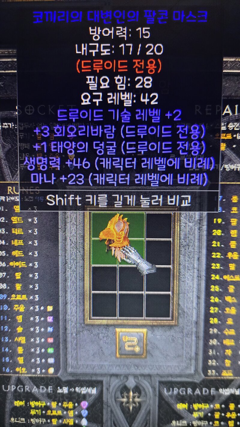 드루 뚜껑 쓸만한가요 디아블로2 득템and자랑 게시판 디아블로2 인벤