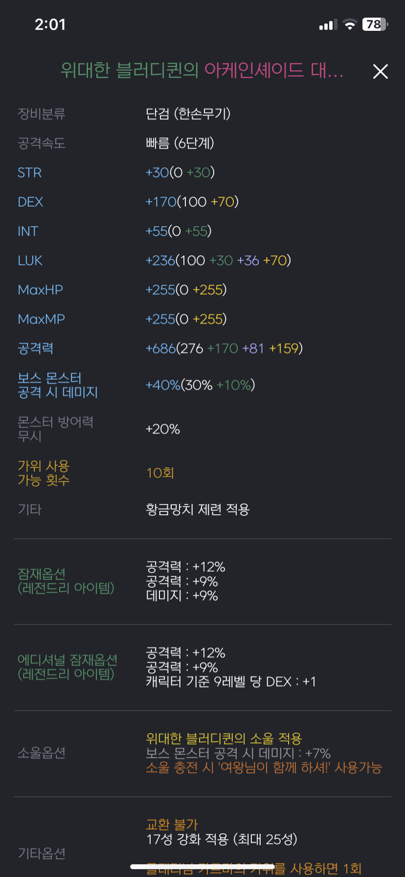 메이플스토리 인벤 무기 시세좀 봐주세용 고수형님들 메이플스토리 인벤 도적 직업게시판