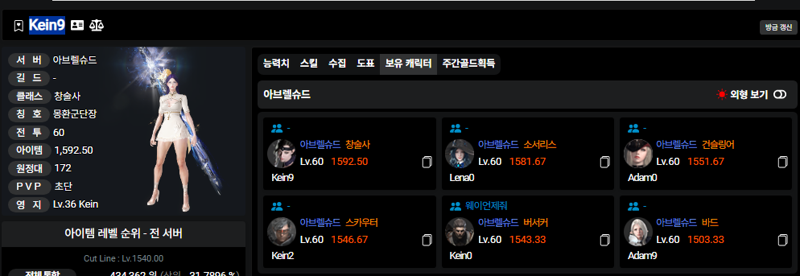 로스트아크 인벤 쿠크 타직업보석 위장취업 Lena0 Kein9 로스트아크 인벤 서버 사건사고 게시판